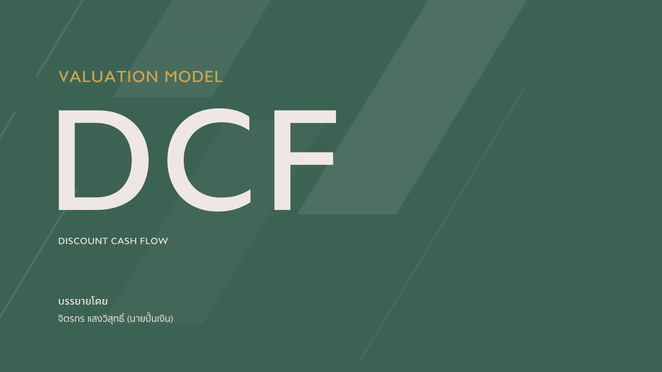 DCF : DISCOUNT CASH FLOW - THE LIGHT CLASS